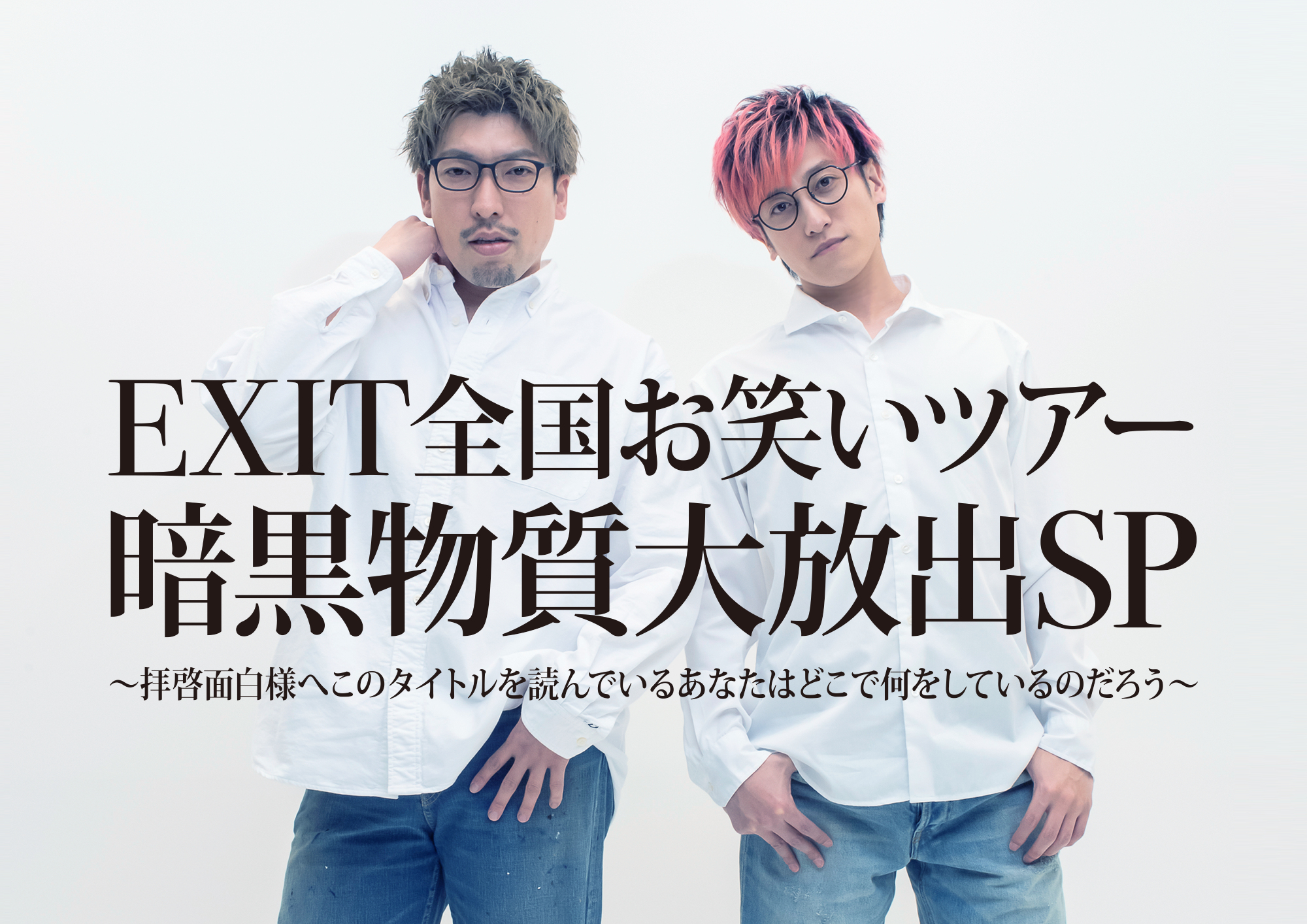 ｜EXIT OFFICIAL FAN CLUB「entrance」